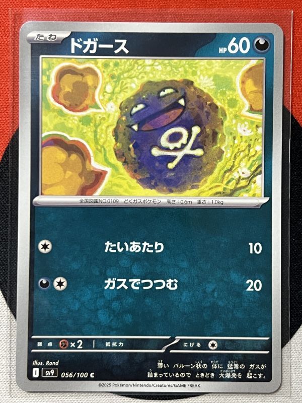 Yahoo!オークション - 【送料85円～】 ドガース C sv9 バトルパートナ...