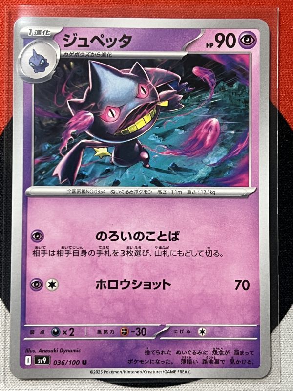 Yahoo!オークション - 【送料85円～】 ジュペッタ U sv9 バトルパート...