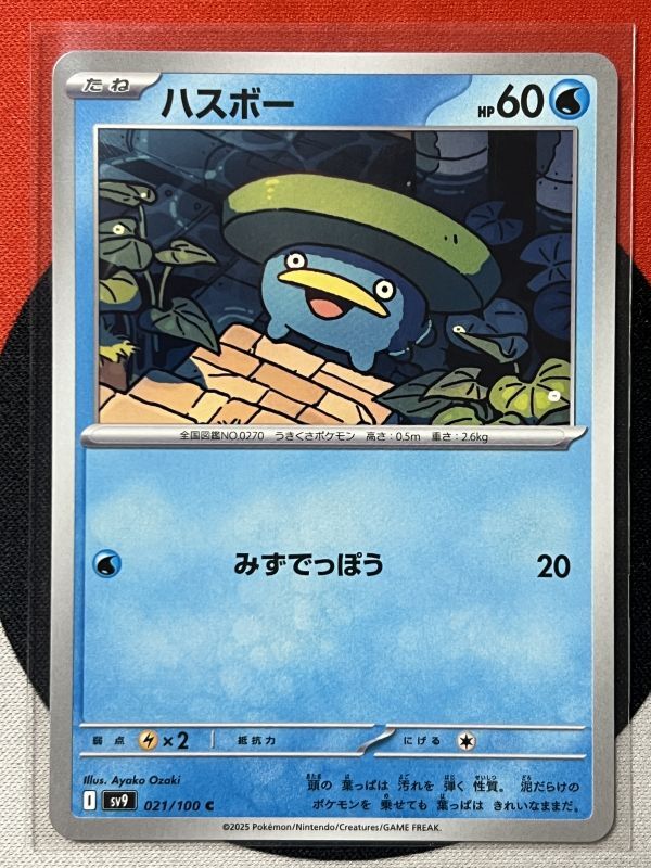 Yahoo!オークション - 【送料85円～】 ハスボー C sv9 バトルパートナ...