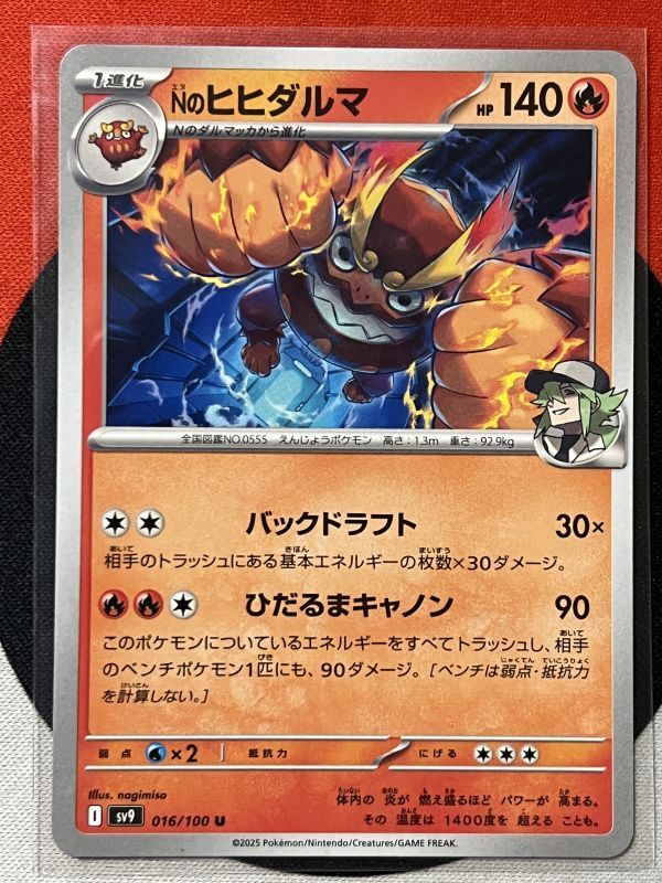 Yahoo!オークション - 【送料85円～】 Nのヒヒダルマ U sv9 バトルパー...