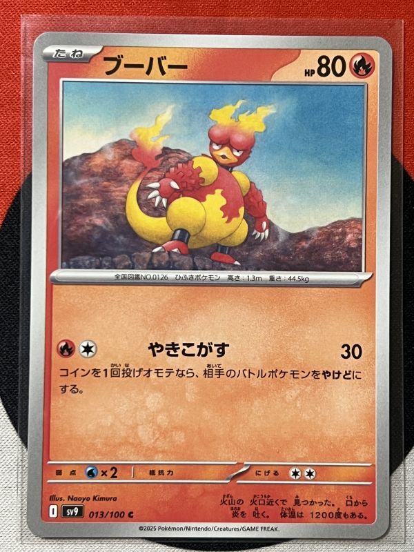 Yahoo!オークション - 【送料85円～】 ブーバー C sv9 バトルパートナ...