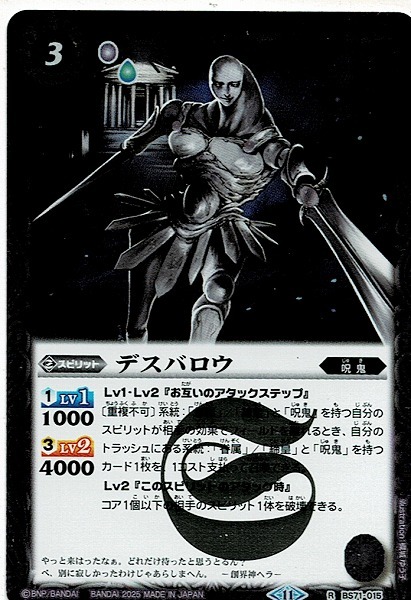 Yahoo!オークション - バトルスピリッツ 71弾/デスバロウ(BS71-015)R ...