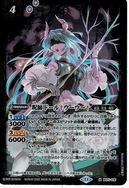 Yahoo!オークション - バトルスピリッツ 71弾/呪師ドールウーウー(BS71...