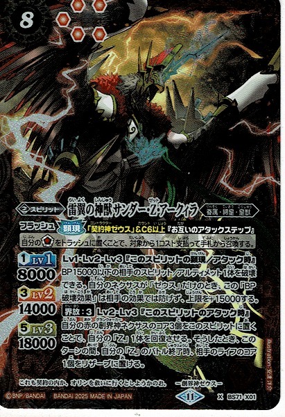 バトルスピリッツ 71弾/雷翼の神獣サンダー Z アークィラ BS71-X01 X バトスピ/契約編:真 第4章 神王の帰還(その他)｜売買されたオークション情報、yahooの商品情報を ...