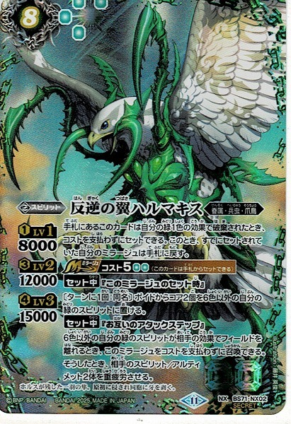 Yahoo!オークション - バトルスピリッツ 71弾/反逆の翼ハルマキス(BS71...