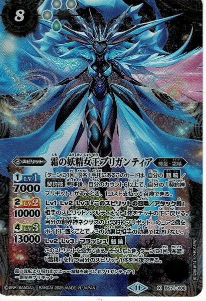 Yahoo!オークション - バトルスピリッツ 71弾/霜の妖精女王ブリガンテ...