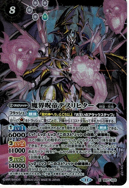 Yahoo!オークション - バトルスピリッツ 71弾/魔界呪帝デスリヒター(BS...