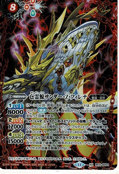 Yahoo!オークション - バトルスピリッツ 71弾/亡霊鯨サンダー・Z・フィ...