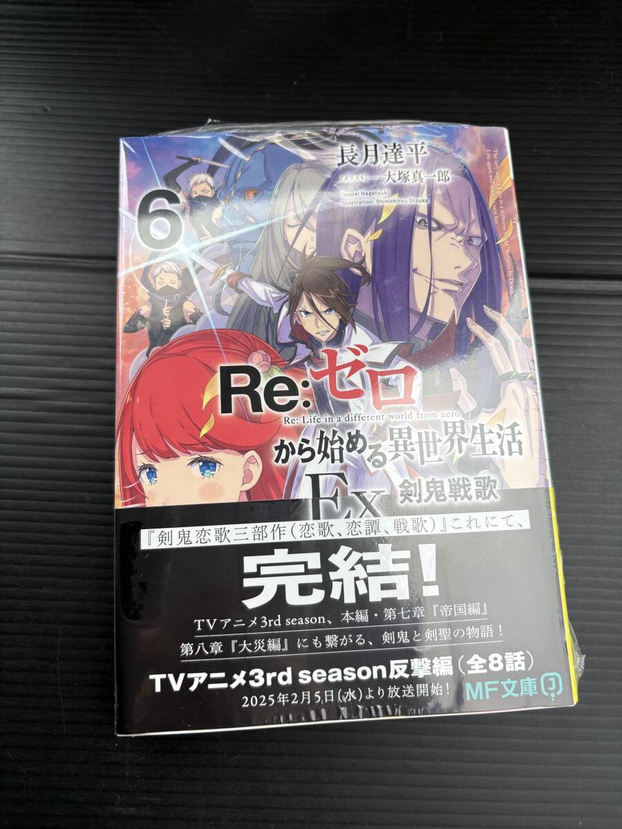 Yahoo!オークション - 24年12月新刊 Re ゼロから始める異世界生活Ex6 ...