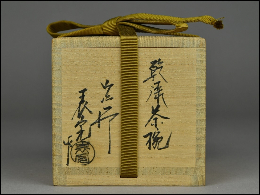 Yahoo!オークション - 塗師【川瀬表完】乾漆茶碗 共布 共箱 茶道具 YG2...