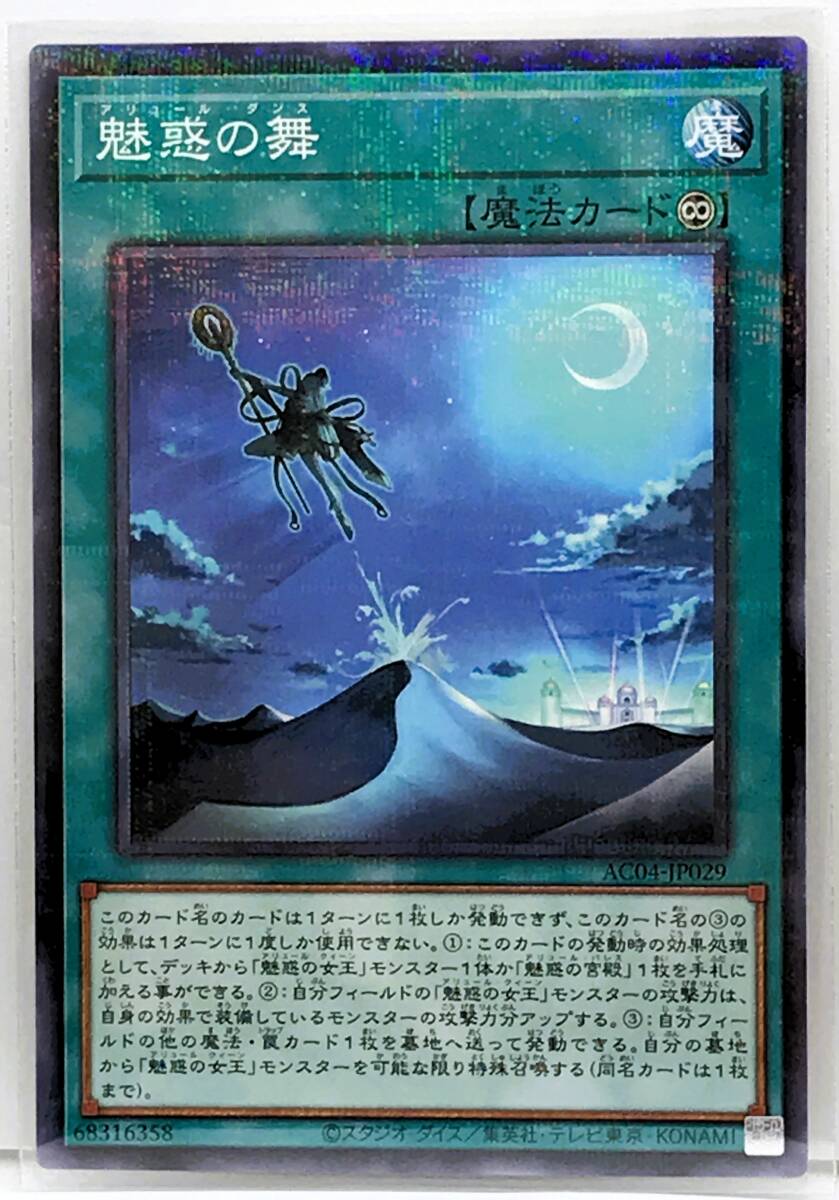 Yahoo!オークション - T3-03067 【未使用】 AC04-JP029 魅惑の舞 P-N ...