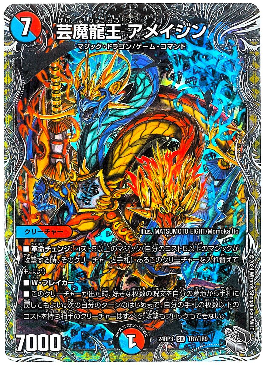 Yahoo!オークション - T7-01803 【未使用】 DM24-RP3 TR7/TR9 芸魔龍王...