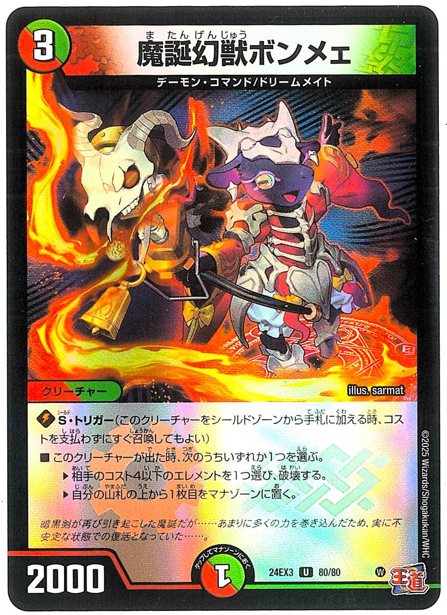 Yahoo!オークション - T7-01792 【未使用】 DM24-EX3 80/80 魔誕幻獣ボ...