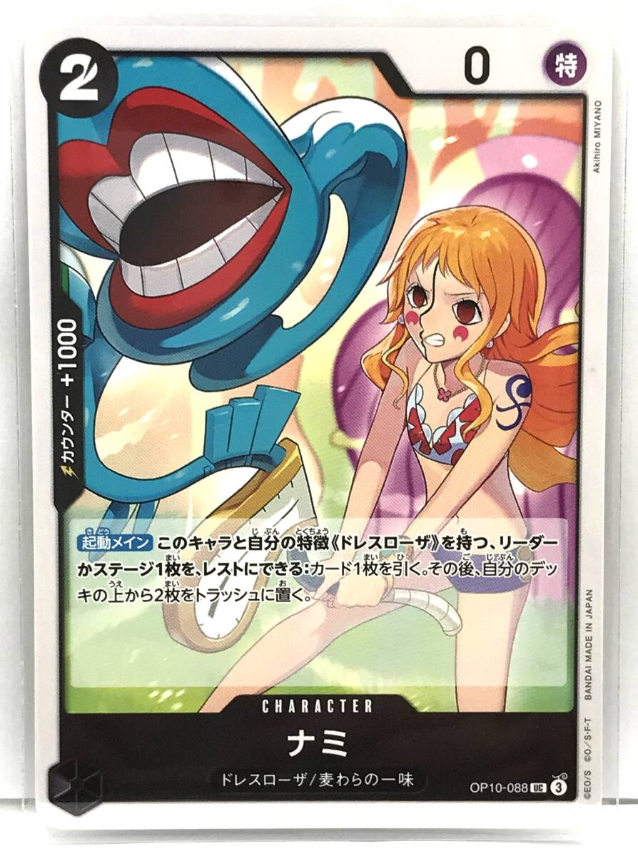 Yahoo!オークション - T11-00626 【未使用】 ナミ UC OP10-088 ワンピ...