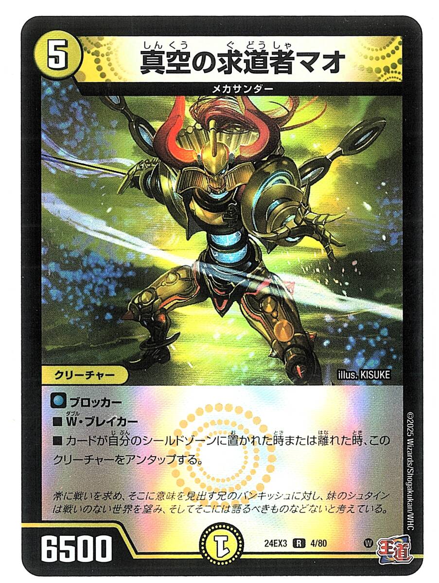 Yahoo!オークション - T7-01862 【未使用】 DM24-EX3 4/80 真空の求道...