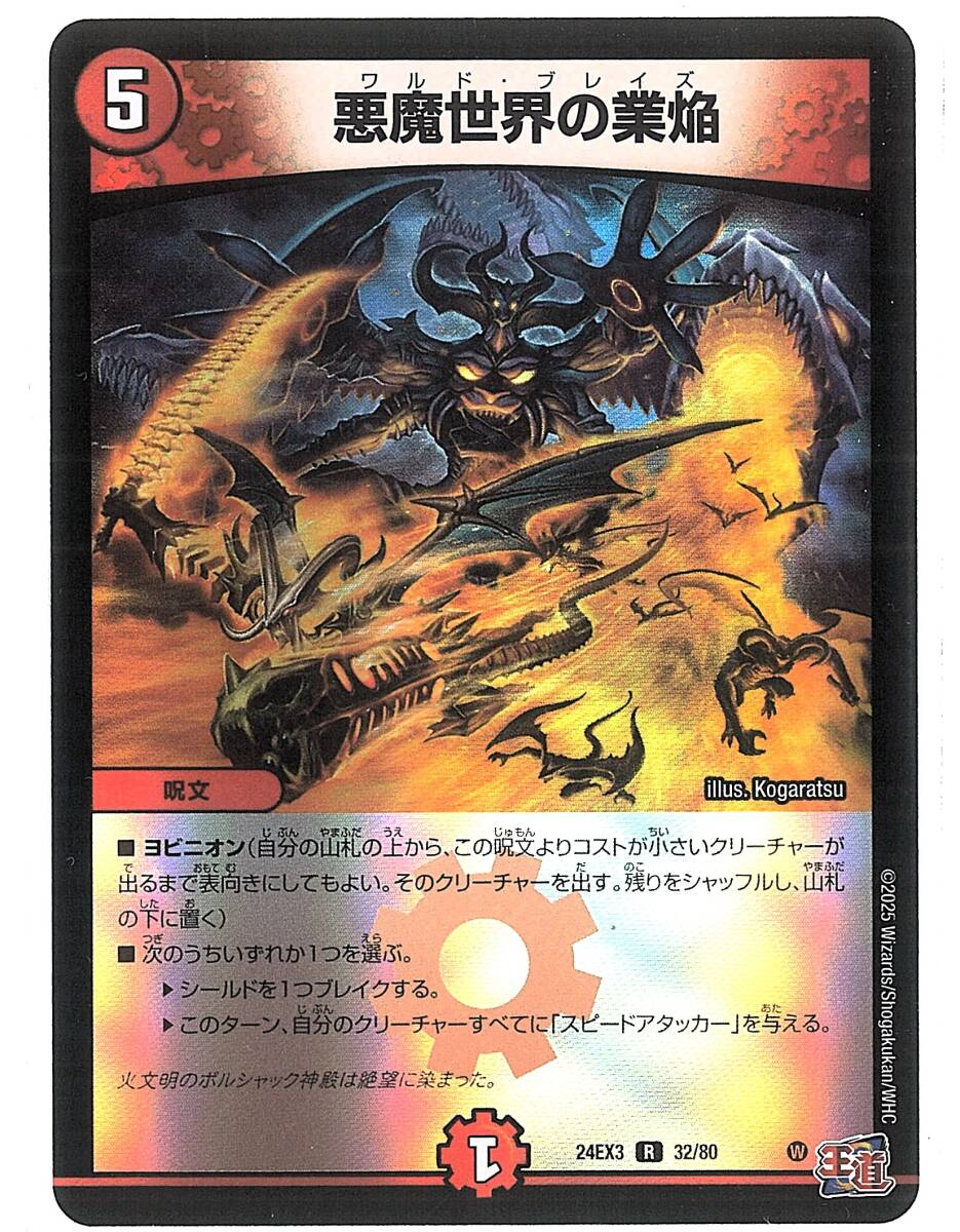 Yahoo!オークション - T7-01886 【未使用】 DM24-EX3 32/80 悪魔世界の...