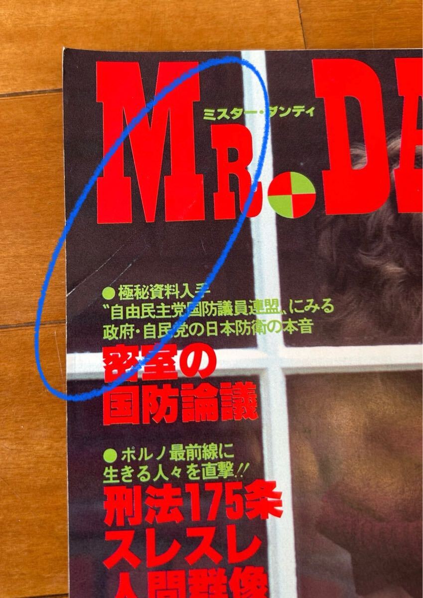 Yahoo!オークション - MR.DANDYミスターダンディ 昭和55年11月1980年