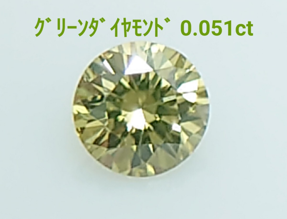 Yahoo!オークション - トリート ダイヤモンド 0.051ct ルース（LA-7238...