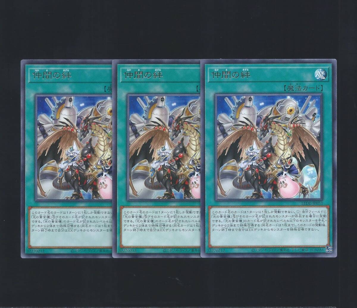 Yahoo!オークション - LEDE-JP053 【 仲間の絆 】 レア3枚set