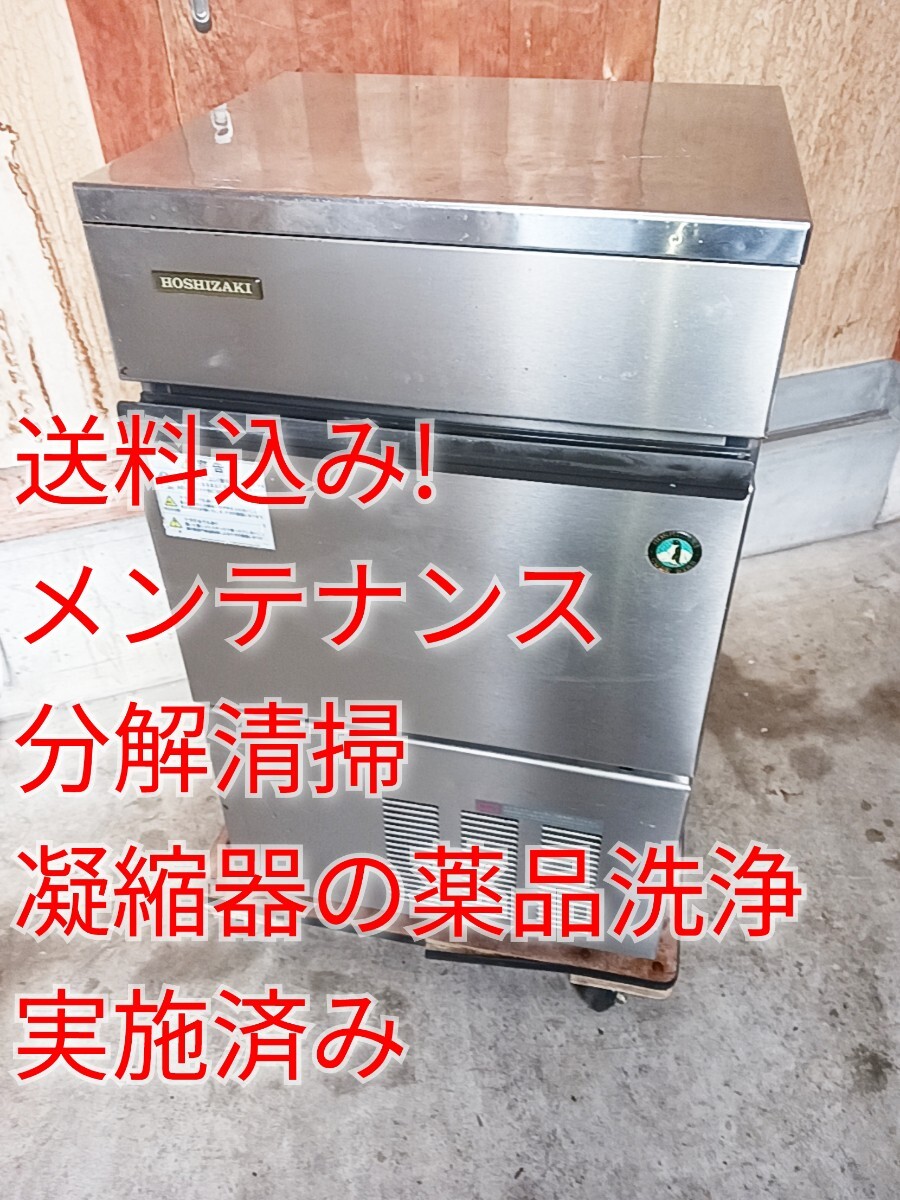 Yahoo!オークション - ホシザキ 業務用 製氷機 IM-35L-1 キューブアイ...