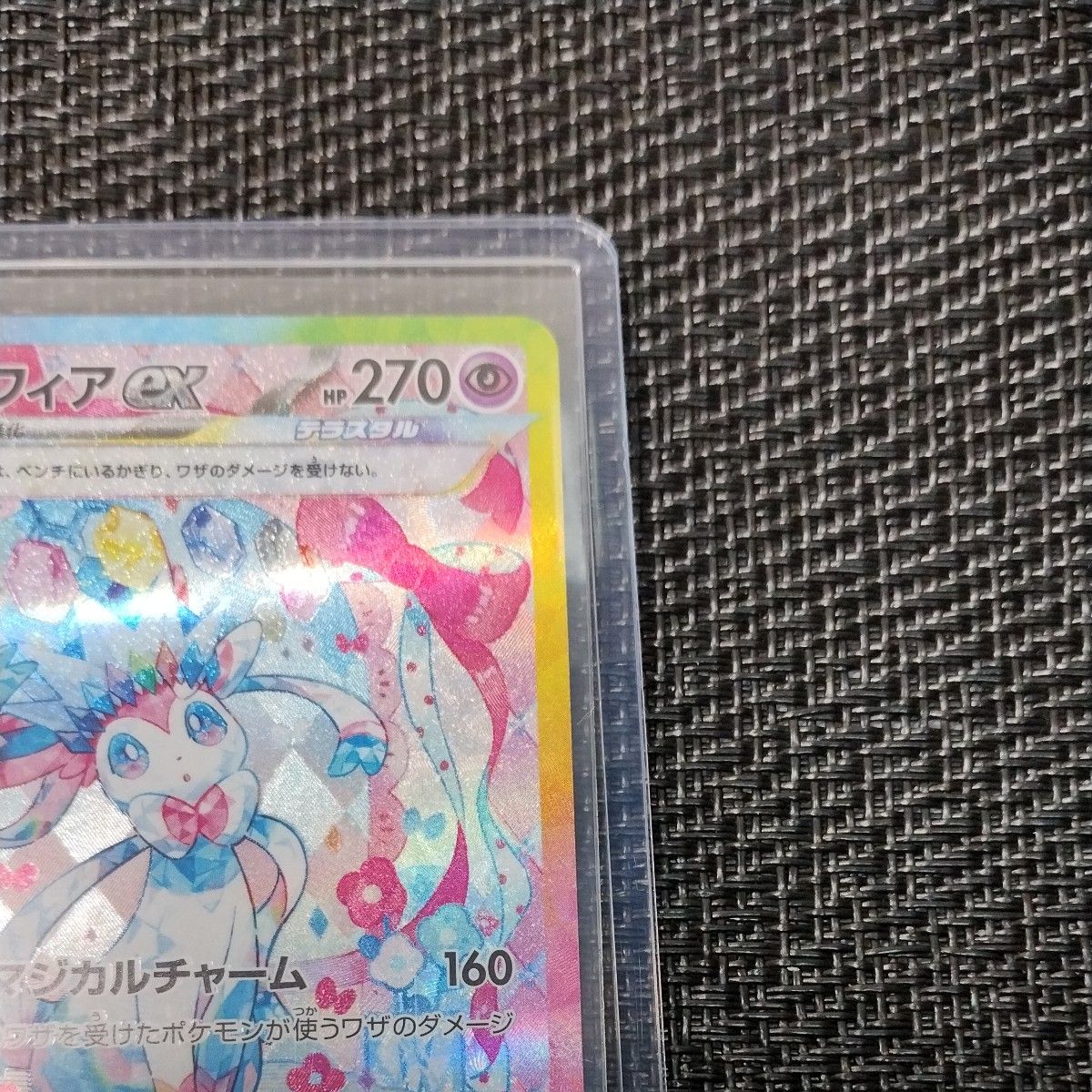 ポケモンカード ニンフィアex SAR 1枚テラスタルフェスex 212 ポケモンカード ニンフィアex SAR 1枚テラスタルフェスex 212