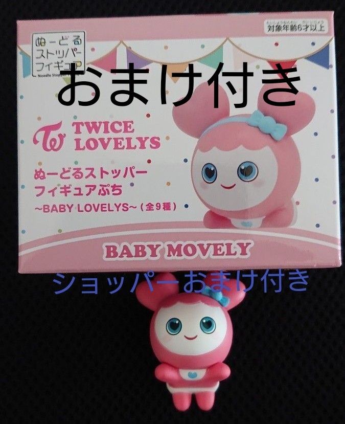 GIGO TWICE ぬーどるストッパー フィギュアぷち モモ もも GIGO TWICE ぬーどるストッパー フィギュアぷち モモ もも