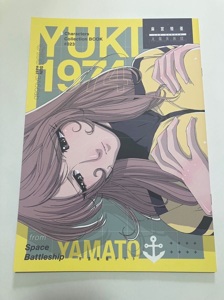 Yahoo!オークション - コミケ105 C105 太陽系旅団 麻宮騎亜 麻宮キャラ...