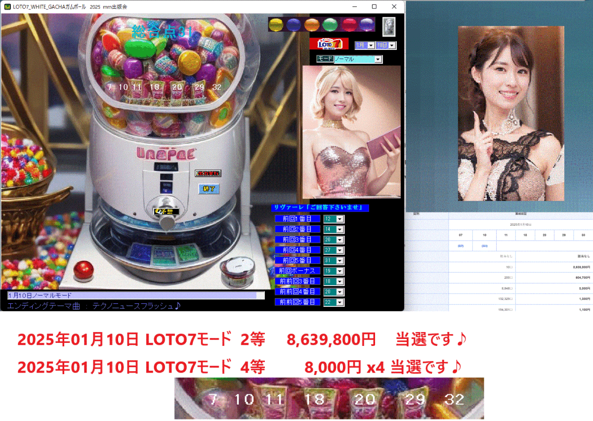 Yahoo!オークション - 新作LOTO7予想ソフト LOTO7_WHITE_GACHAガムボー...