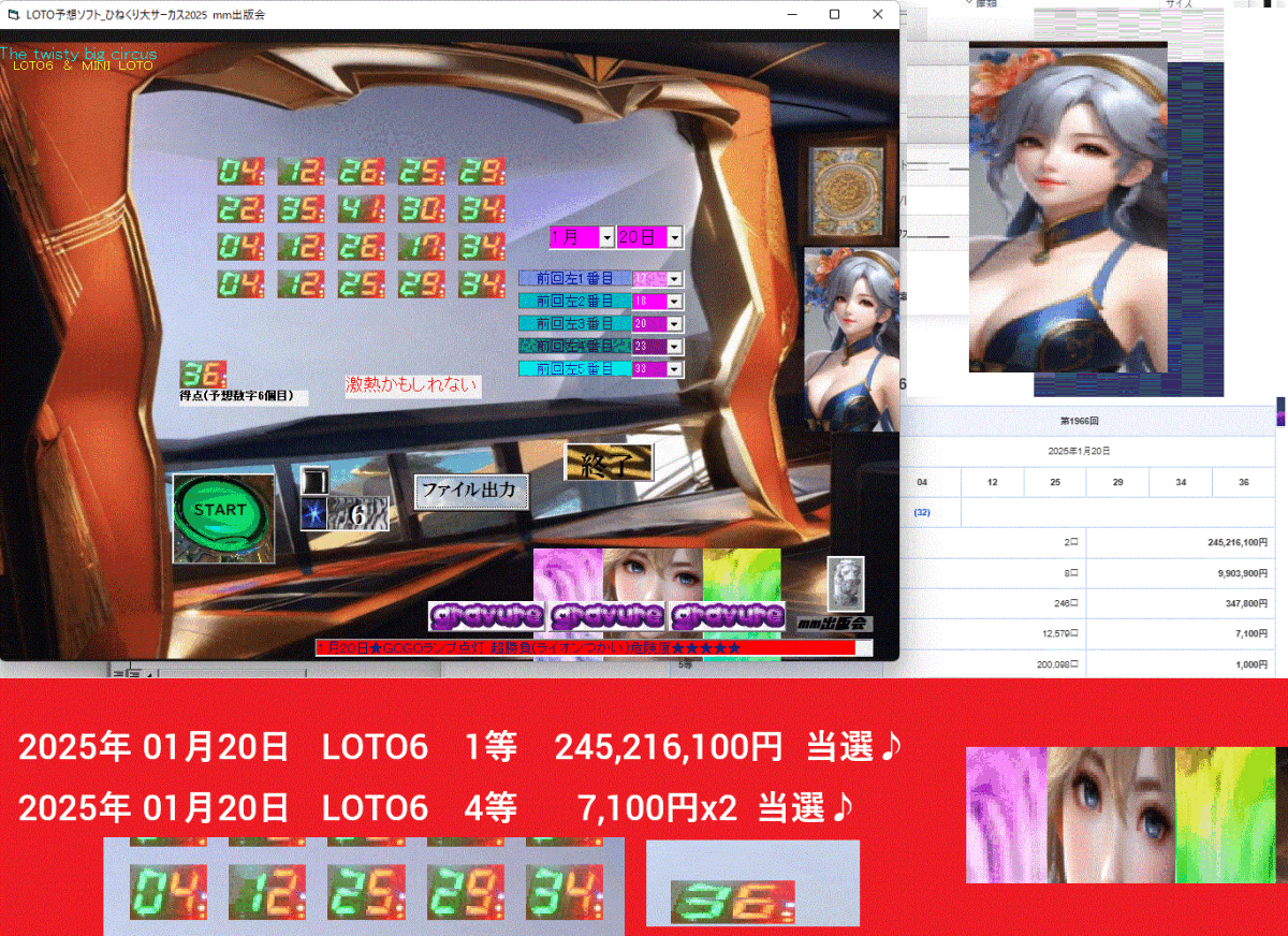 Yahoo!オークション - 新作[LOTO予想ソフト_ひねくり大サーカス2025] 2...