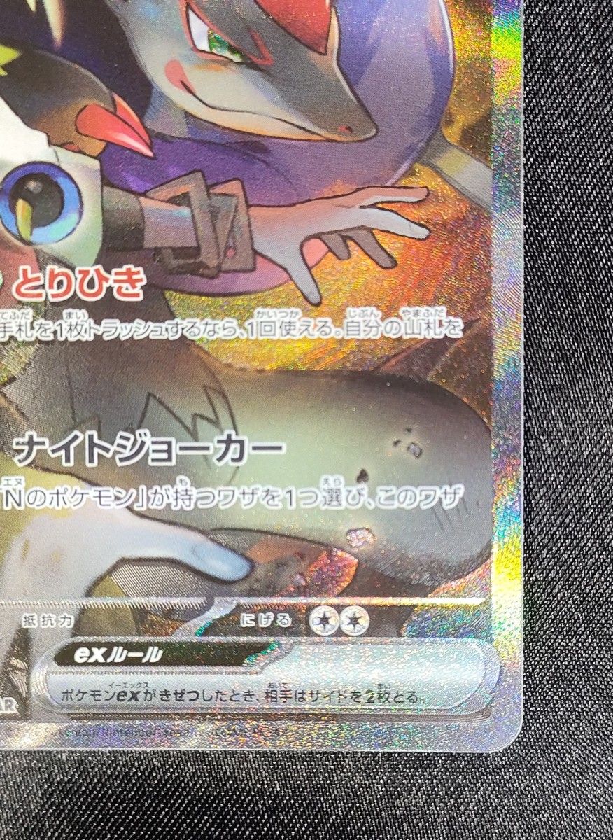 ポケモンカード Nのゾロアークex SAR|Yahoo!フリマ(旧PayPay ポケモンカード Nのゾロアークex SAR|Yahoo!フリマ(旧PayPay