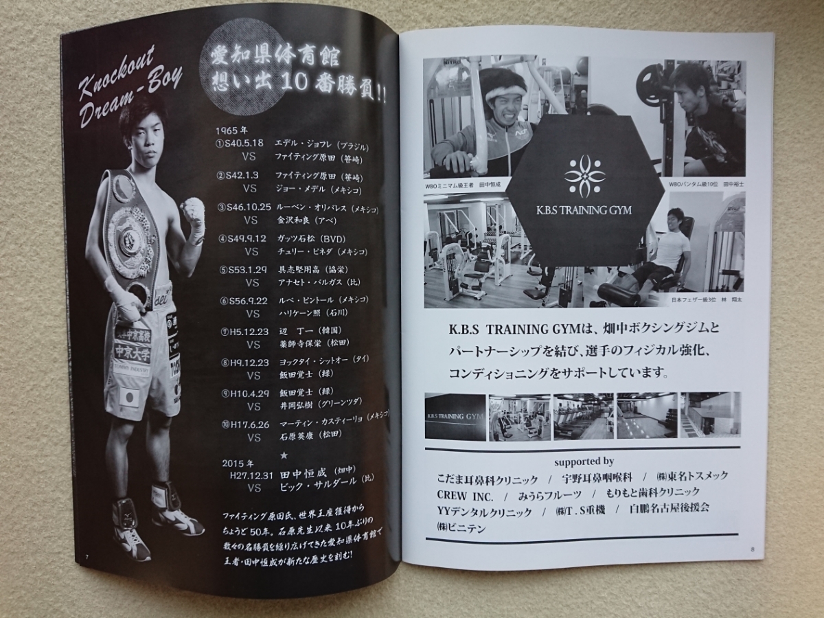日本代購代標第一品牌【樂淘letao】-☆ ボクシング パンフレット Wbo世界ミニマム級タイトルマッチ2015 12 31 田中恒成 Vs