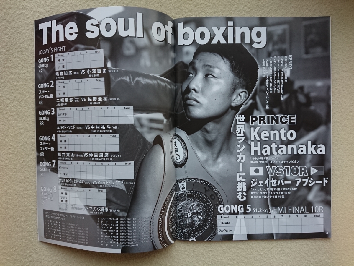 日本代購代標第一品牌【樂淘letao】-☆ ボクシング パンフレット Wbo世界フライ級タイトルマッチ2019 8 24 田中恒成 Vs
