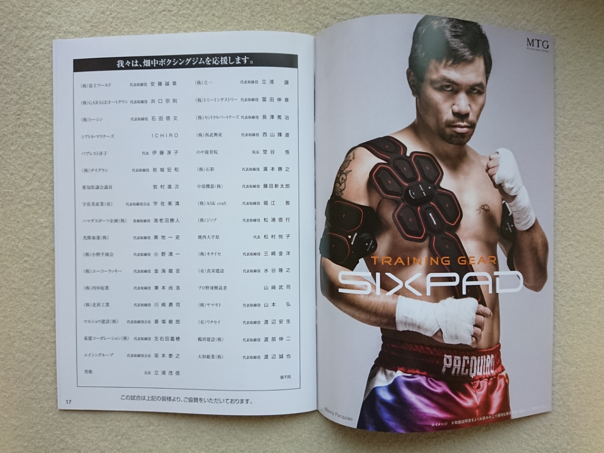 日本代購代標第一品牌【樂淘letao】-☆ ボクシング パンフレット Wbo世界フライ級タイトルマッチ2019 8 24 田中恒成 Vs