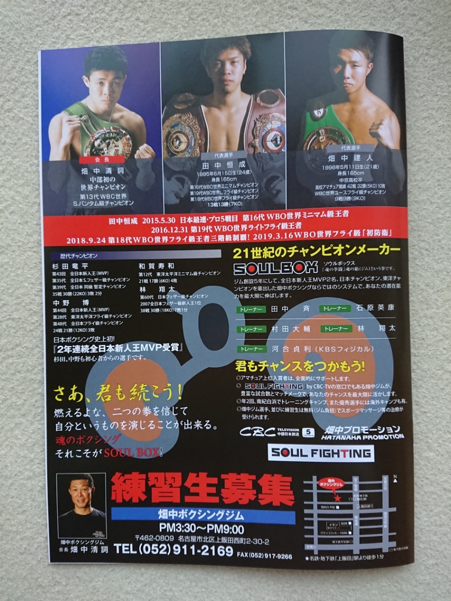日本代購代標第一品牌【樂淘letao】-☆ ボクシング パンフレット Wbo世界フライ級タイトルマッチ2019 8 24 田中恒成 Vs