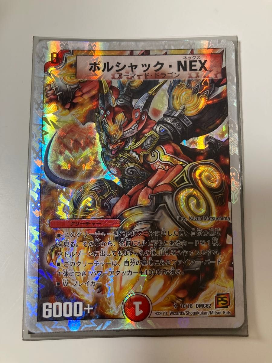 デュエルマスターズ 初期 デュエマ ボルシャック ドラゴン デュエルマスターズ 初期 デュエマ ボルシャック ドラゴン