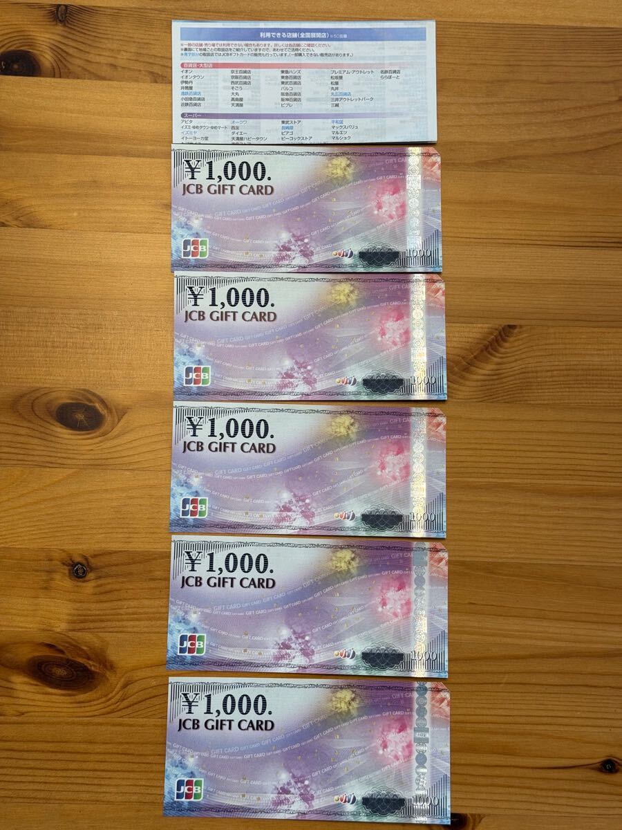 Yahoo!オークション - JCB GIFT CARD JCBギフトカード 5 000円