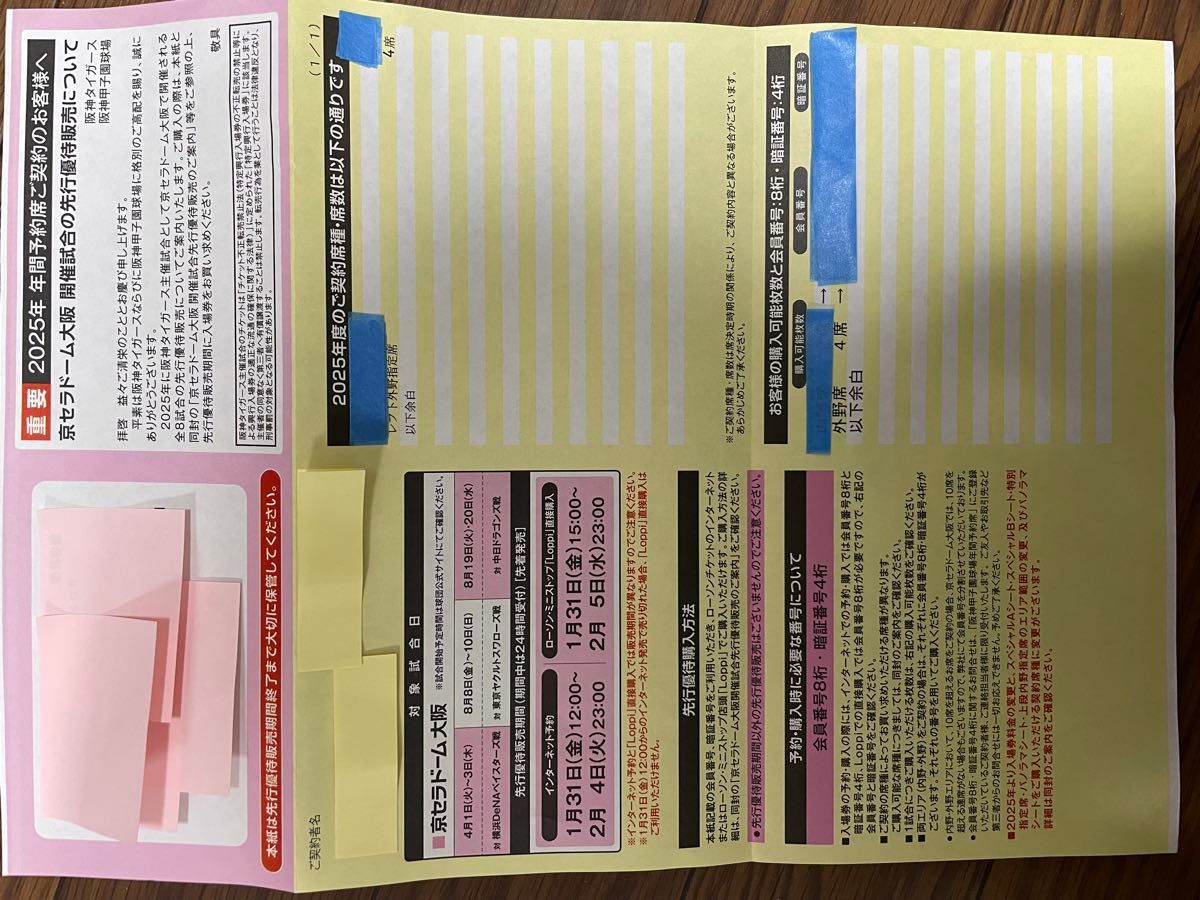 2025年 阪神タイガース主催試合 京セラドーム大阪 先行優待販売 2025年 阪神タイガース主催試合 京セラドーム大阪 先行優待販売