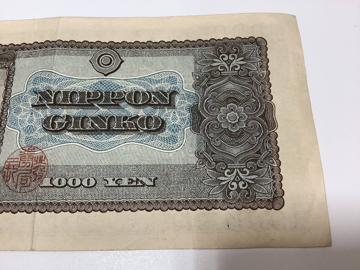 Yahoo!オークション - 5212 古銭 日本 紙幣 1000円札 旧1000円札 聖徳...