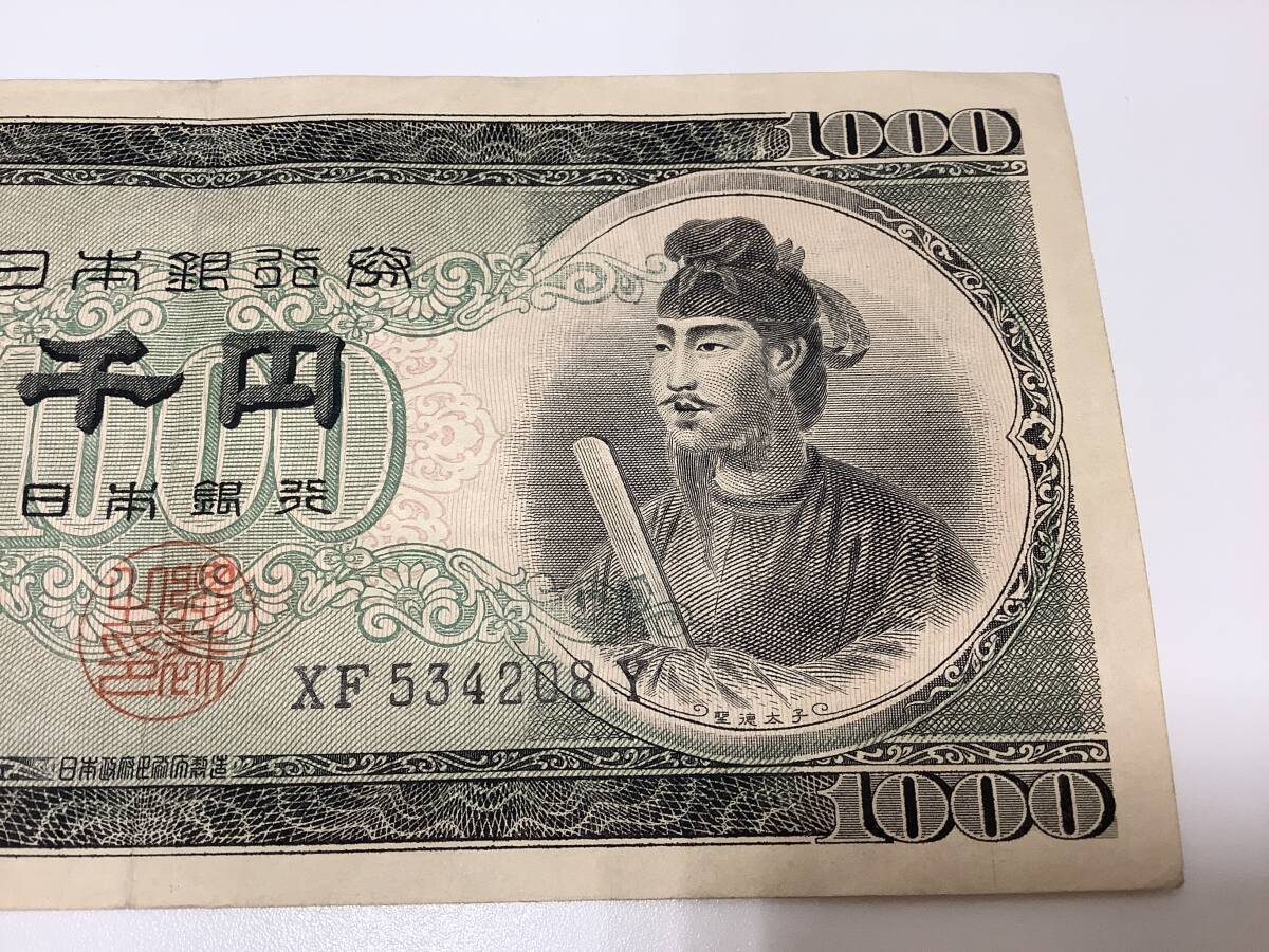 5212 古銭 日本 紙幣 1000円札 旧1000円札 聖徳太子 XF/Y 日本銀行券B号(日本)｜売買されたオークション情報、yahooの商品情報をアーカイブ公開 - オークファン ...