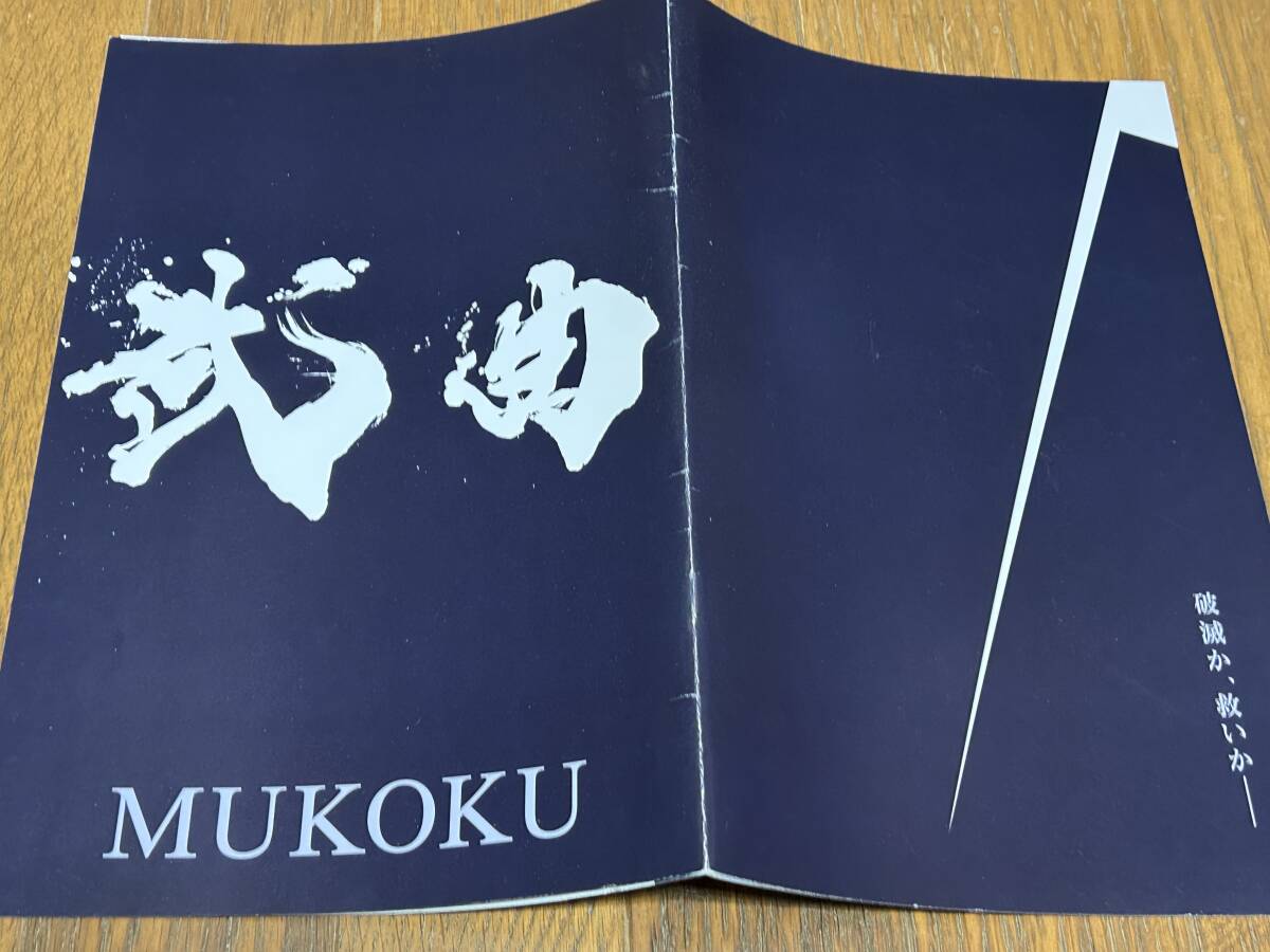 Yahoo!オークション - 即決落札 映画プレスブック「武曲 MUKOKU」綾野...