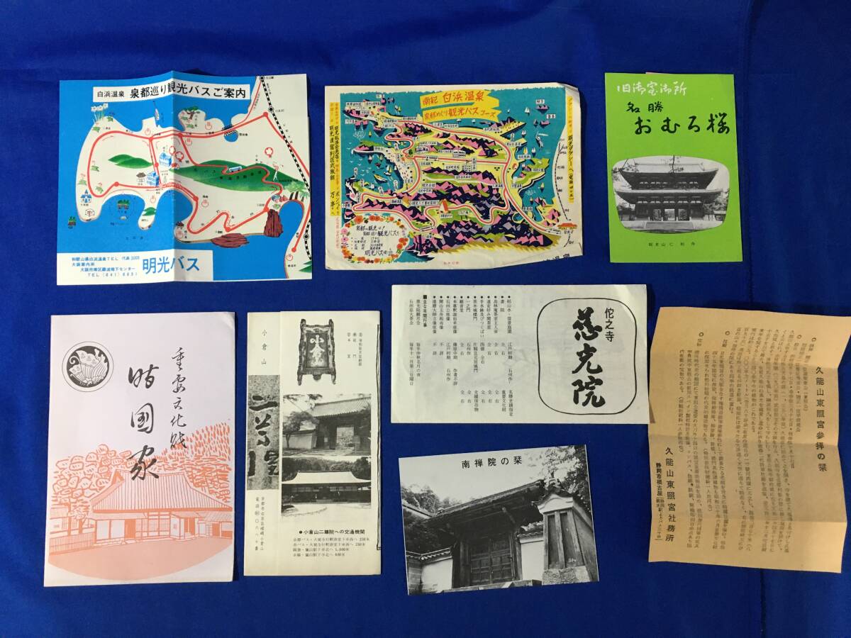Yahoo!オークション - AB580サ 昭和30年代～平成 【パンフ/チラシ】 50...