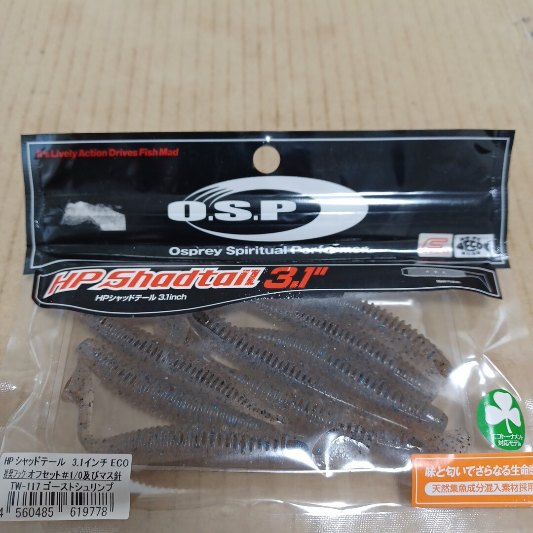Yahoo!オークション - OSP HPシャッドテール3.1