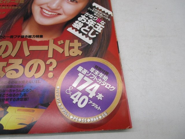 Yahoo!オークション - 平2696 電撃王 12冊まとめて 1998年/1月～12月 ...