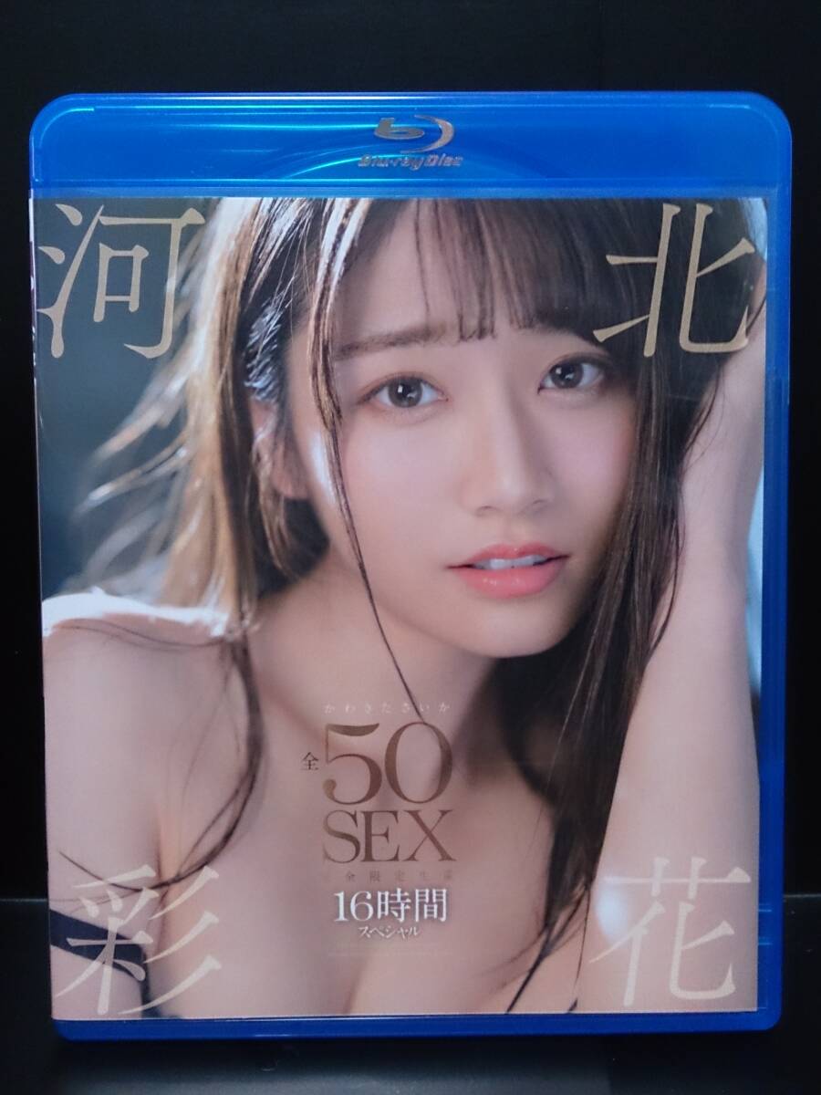 Yahoo!オークション - 河北彩花 河北彩伽 全50SEX 16時間 ブルーレイ ...
