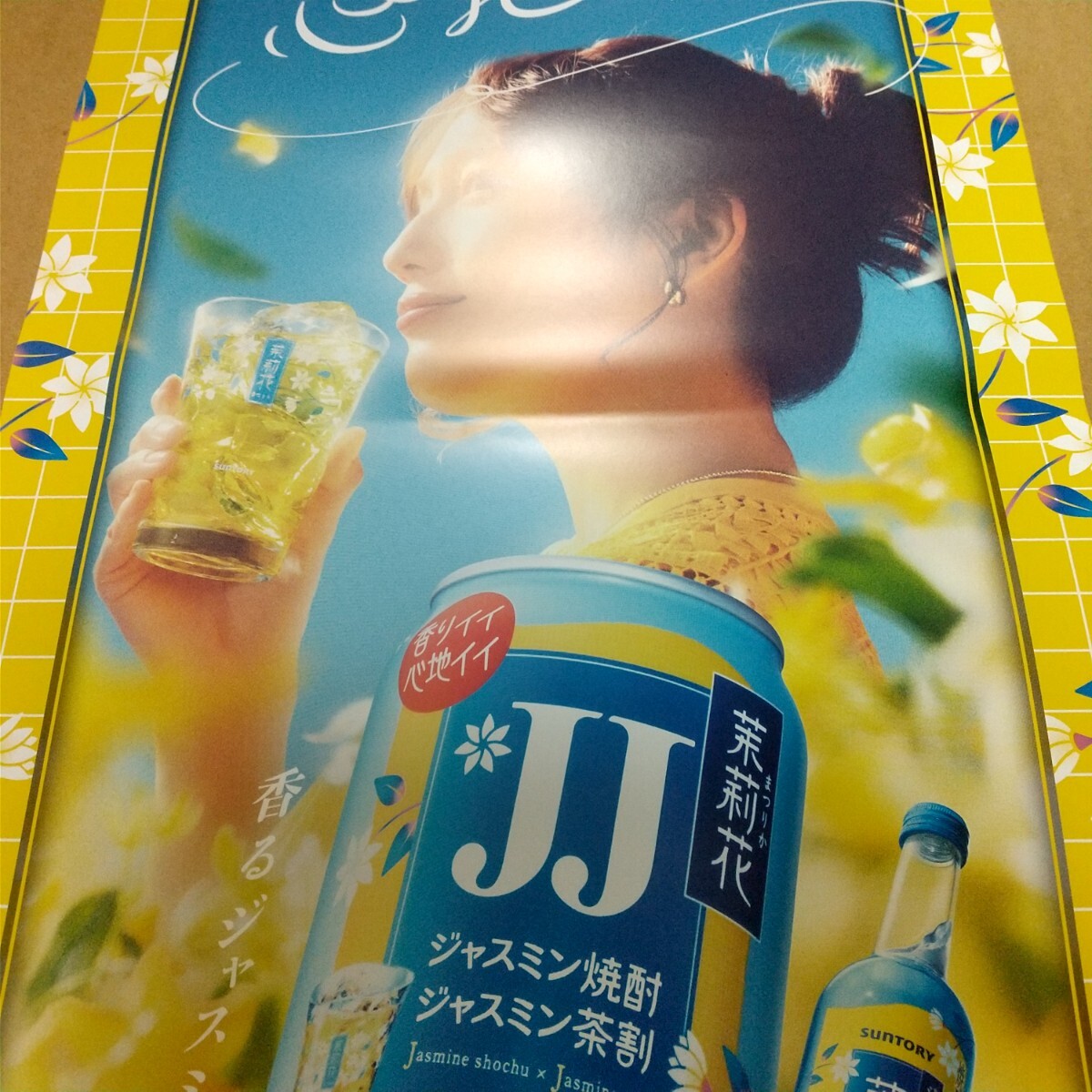 非売品 川口春奈 業務用ポスター JJ 茉莉花 ジャスミン サントリー 縦ポスター|跨買 TOKUKAI - 日本Y拍代標首選，日本代標