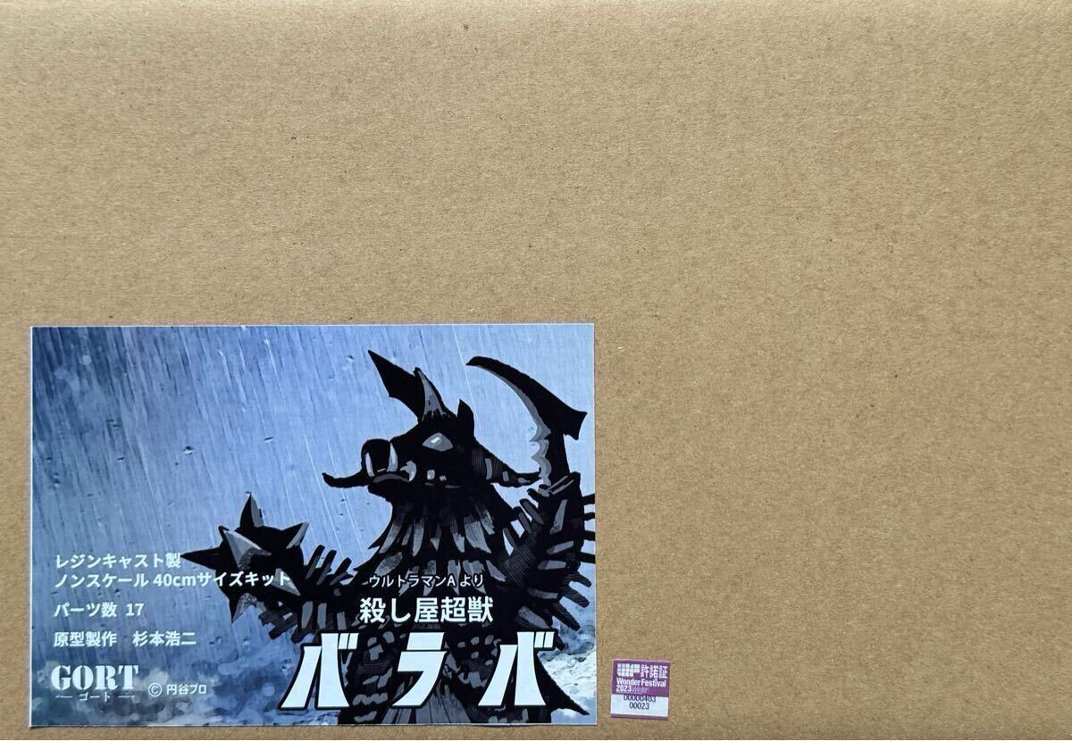 Yahoo!オークション - GORT 杉本浩二 殺し屋超獣バラバ 40cm ゴート ガ...