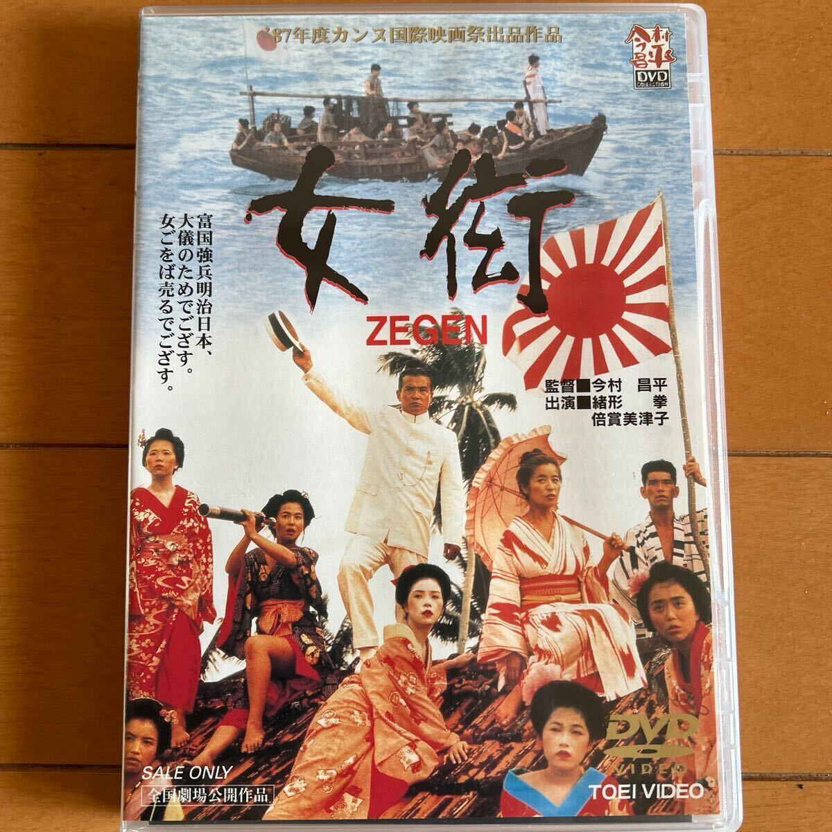 Yahoo!オークション - 女衒 ZEGEN/今村昌平 (脚本 監督) 岡部耕太 (脚...