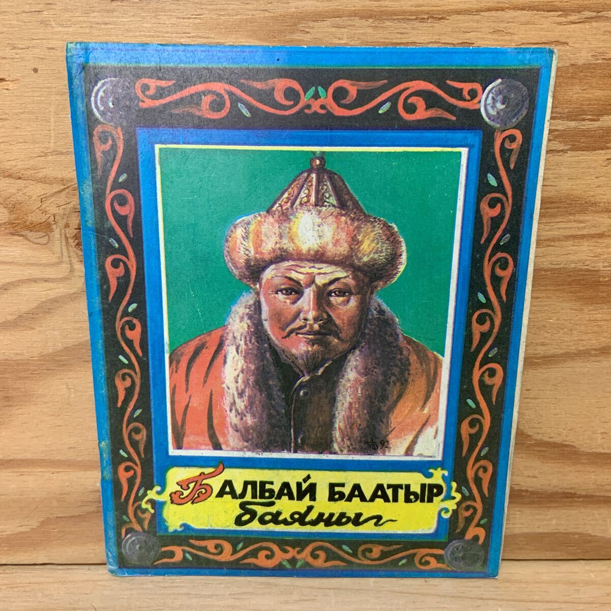 Yahoo!オークション - Y3i4-250203 レア[レスリングヒーロー バヤニグ...