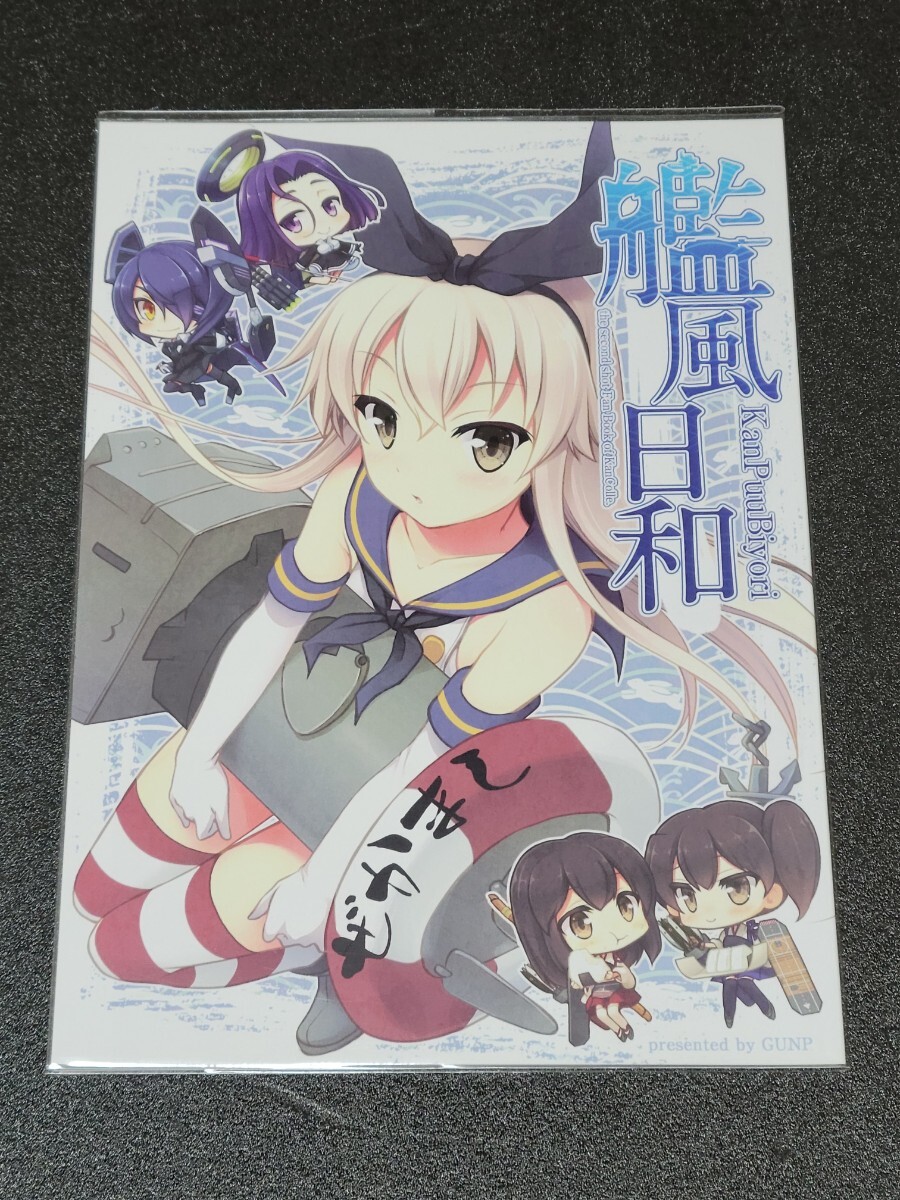 Yahoo!オークション - GUNP 同人誌 艦風日和 KanPuuBiyori 艦隊これく...