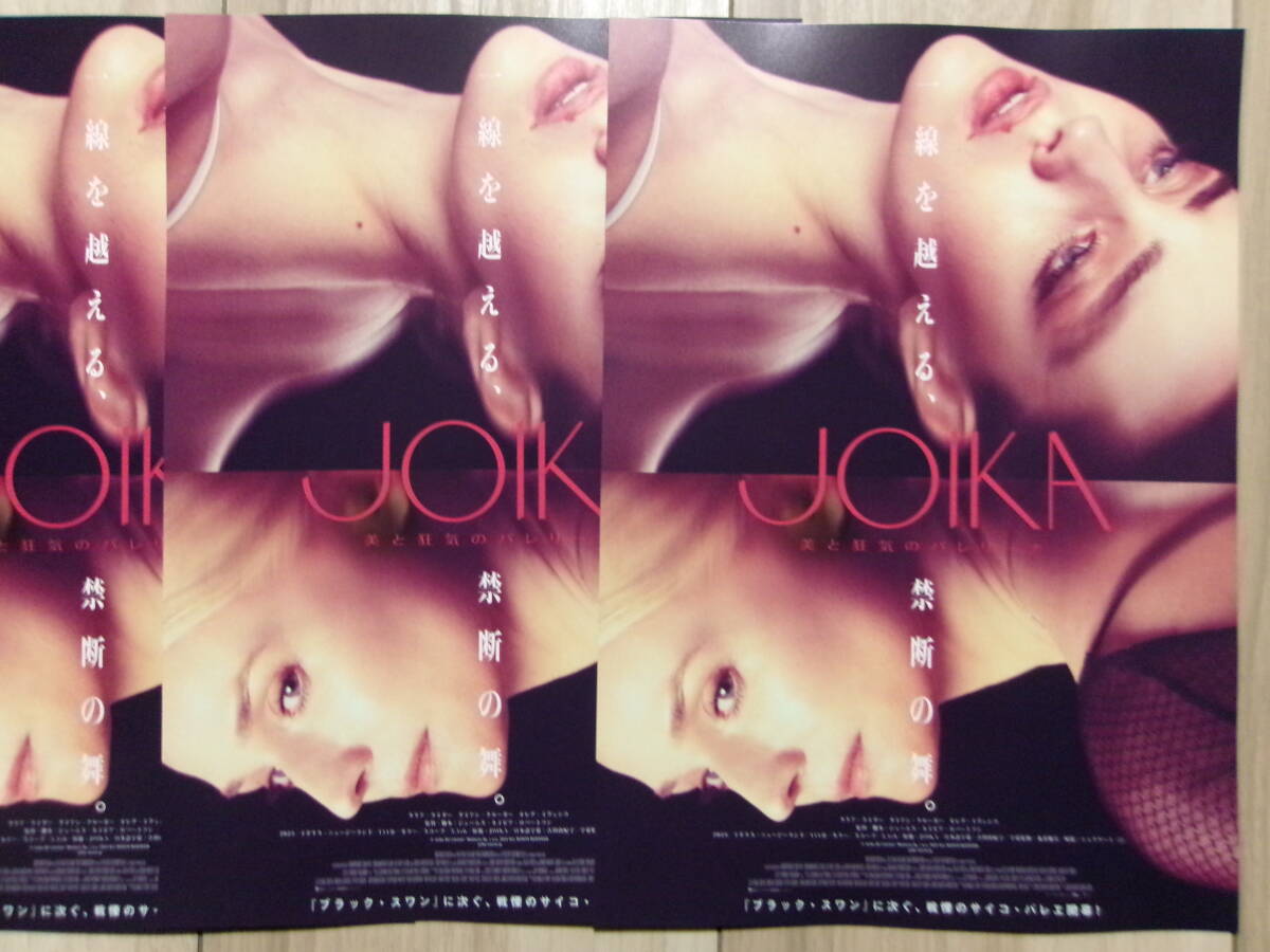 Yahoo!オークション - 新作映画チラシ JOIKA 美と狂気のバレリーナ 3枚...
